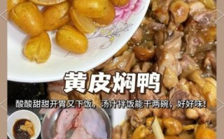 黄鸭叫怎么做好吃_黄鸭叫的家常做法