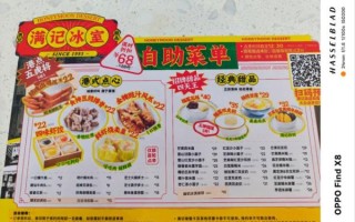 满记甜品加盟费多少钱_加盟条件有哪些