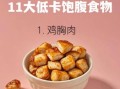 晚饭吃什么不长胖_低卡饱腹食谱