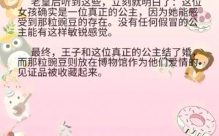 豌豆公主是什么意思_豌豆公主故事寓意解析
