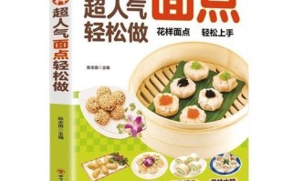 面点花样做法视频教程_新手如何快速学会