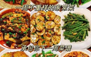 家常菜怎么做好吃_做菜大全家常菜做法窍门