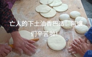 回族油香怎么做_正宗做法步骤