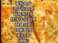 香酥饼怎么做_香酥饼为什么不够酥