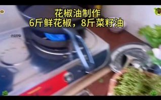 花椒油怎么做才麻_正宗花椒油制作方法