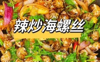 海螺怎么做好吃又简单_海螺的家常做法