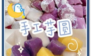 芋圆怎么做才Q弹_芋圆的做法步骤图