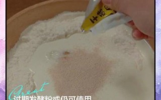 发酵粉过期了还能用吗_如何判断是否失效