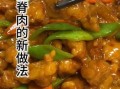 东北溜肉段怎么做才外酥里嫩_东北溜肉段挂糊比例是多少