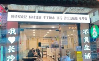 广式糖水店加盟多少钱_广式糖水店开在哪里好