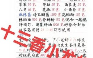 蒜泥十三香龙虾怎么做_十三香龙虾调料比例