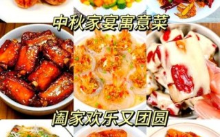 请客菜谱8菜一汤怎么做_适合家宴的经典搭配