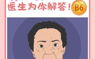 维生素b6可以美白祛斑吗_维生素b6祛斑效果怎么样