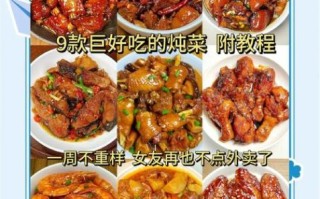 冬天炖菜大全家常菜_怎么做简单又好吃