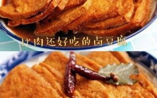 卤水豆腐做什么菜好吃_家常做法推荐