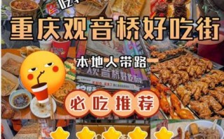 重庆小吃街哪里最正宗_本地人推荐路线