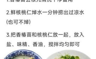 香椿苗拌核桃仁怎么做_香椿苗拌核桃仁的营养价值