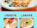 香菇鸡肉粥怎么煮_香菇鸡肉粥做法大全