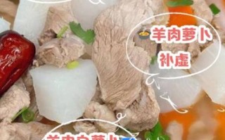 羊肉炖白萝卜的功效与作用_适合哪些人吃
