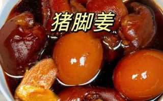 酸甜猪脚怎么做才好吃_酸甜猪脚最正宗的做法窍门