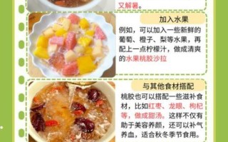 桃胶怎么做好吃又简单_桃胶做法大全