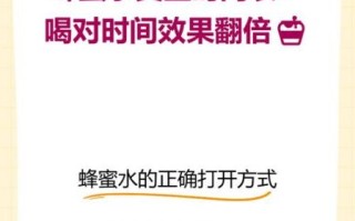 什么时候喝蜂蜜水最好_空腹还是饭后
