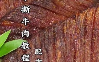 手撕牛肉怎么做_手撕牛肉怎么保存
