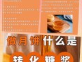 转化糖浆的作用_转化糖浆在烘焙中的用途
