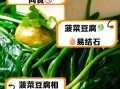 菠菜和豆腐一起吃会结石吗_菠菜豆腐同食禁忌真相