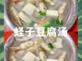 蛏子汤怎么做好吃_蛏子汤的做法大全