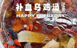 营养乌鸡汤怎么做_乌鸡汤放什么补气血