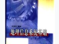 什么是地理信息系统_地理信息系统如何影响城市扩张