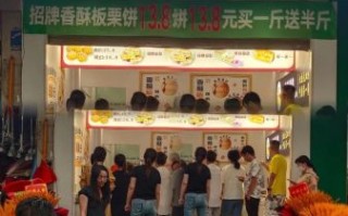 香酥板栗饼加盟多少钱_香酥板栗饼加盟靠谱吗