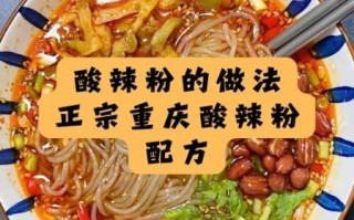 正宗重庆酸辣粉怎么做_酸辣粉汤底配方