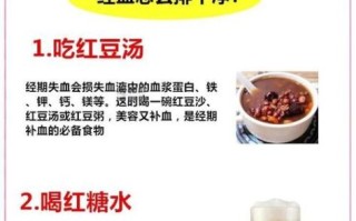 吃什么能让例假排干净_经期吃什么排污血
