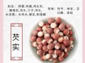 长期吃芡实的坏处_芡实吃多了有什么副作用