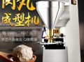 肉丸机怎么使用_肉丸机做肉丸的步骤