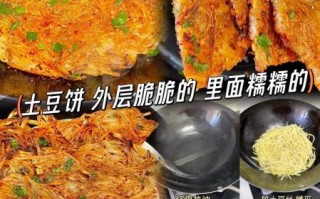 土豆饼怎么做好吃又简单_家常土豆饼做法