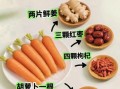 胡萝卜的功效与作用_胡萝卜怎么吃最有营养