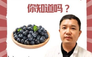 蓝莓的功效与作用_蓝莓怎么吃最护眼