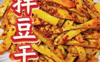 凉拌豆干怎么做好吃_豆干凉拌要不要焯水