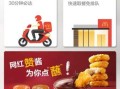 麦当劳网上订餐怎么下单_麦当劳网上订餐官网入口在哪