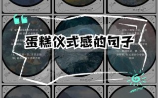 蛋糕唯美句子怎么写_简短句子有哪些