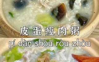 皮蛋瘦肉粥怎么做_正宗广东做法