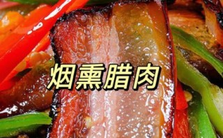 熏腊肉的做法最正宗的做法_如何熏出地道湘味