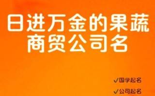 蔬菜配送公司起名字大全集_如何取名才吸睛