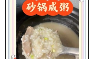 大米咸粥怎么做_大米咸粥的做法大全集