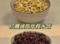 黑米饭怎么蒸才能软糯_黑米需要提前泡多久