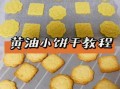 黄油家常可以做什么吃的_黄油简单食谱大全