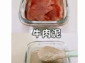 2岁半宝宝牛肉怎么做好吃_牛肉泥辅食做法